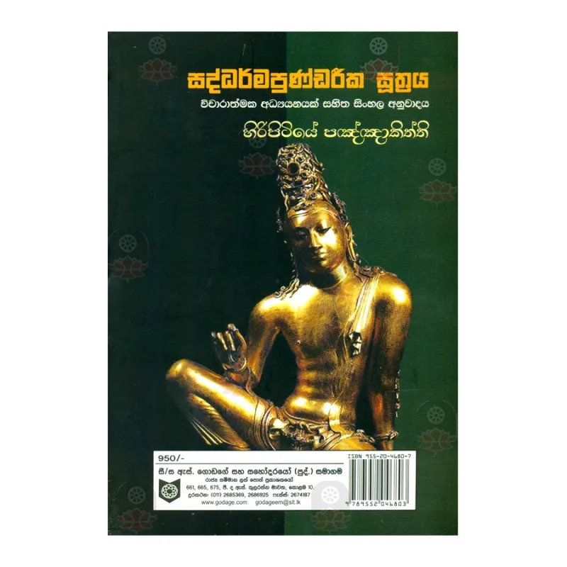 Saddharmapundareeka Suthraya | Buy Online | BuddhistCC Online BookShop