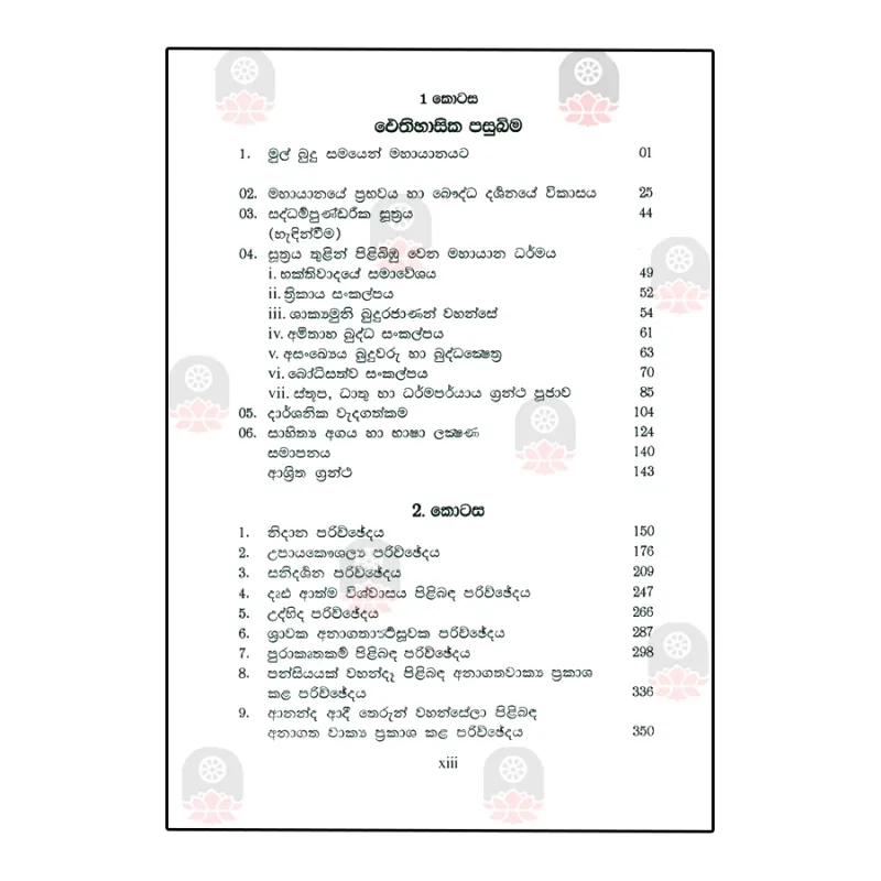 Saddharmapundareeka Suthraya | Buy Online | BuddhistCC Online BookShop
