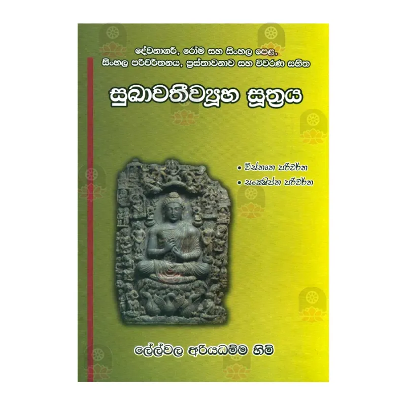 Sukhavatheevyuha Suthraya | Buy Online | BuddhistCC Online BookShop