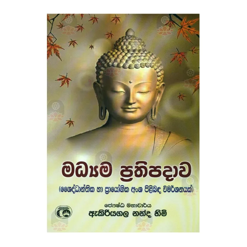 Madhyama Prathipadava | Buy Online | BuddhistCC Online BookShop
