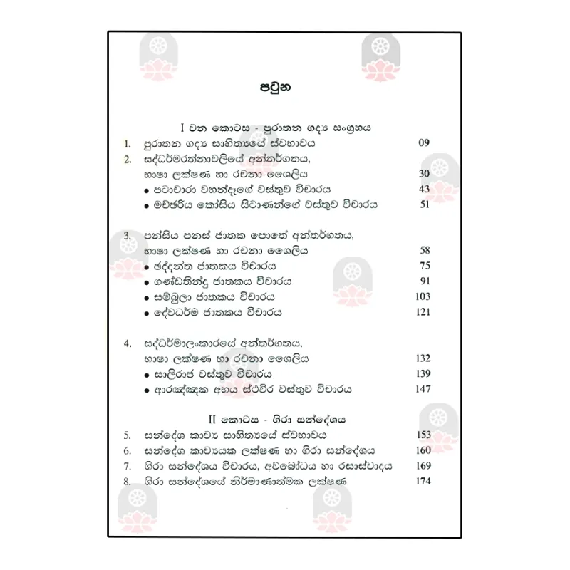 Purathana Gadya Ha Gira Sandeshaya | Buy Online | BuddhistCC Online ...