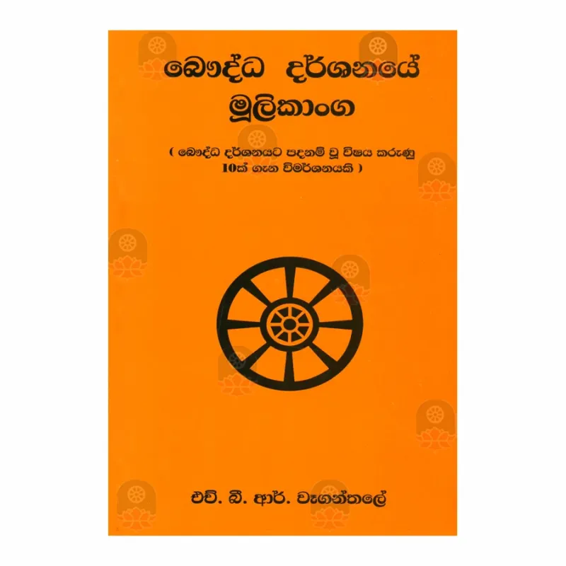 Bauddha Dharshanaye Mulikanga | Buy Online | BuddhistCC Online BookShop Bauddha Dharshanaye Mulikanga | Buy Online | BuddhistCC Online BookShop