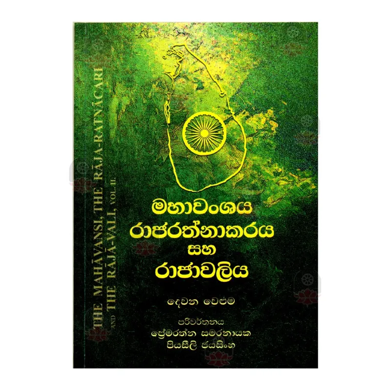 Mahavanshaya Rajarathnakaraya Saha Rajavaliya 02 | Buy Online ...
