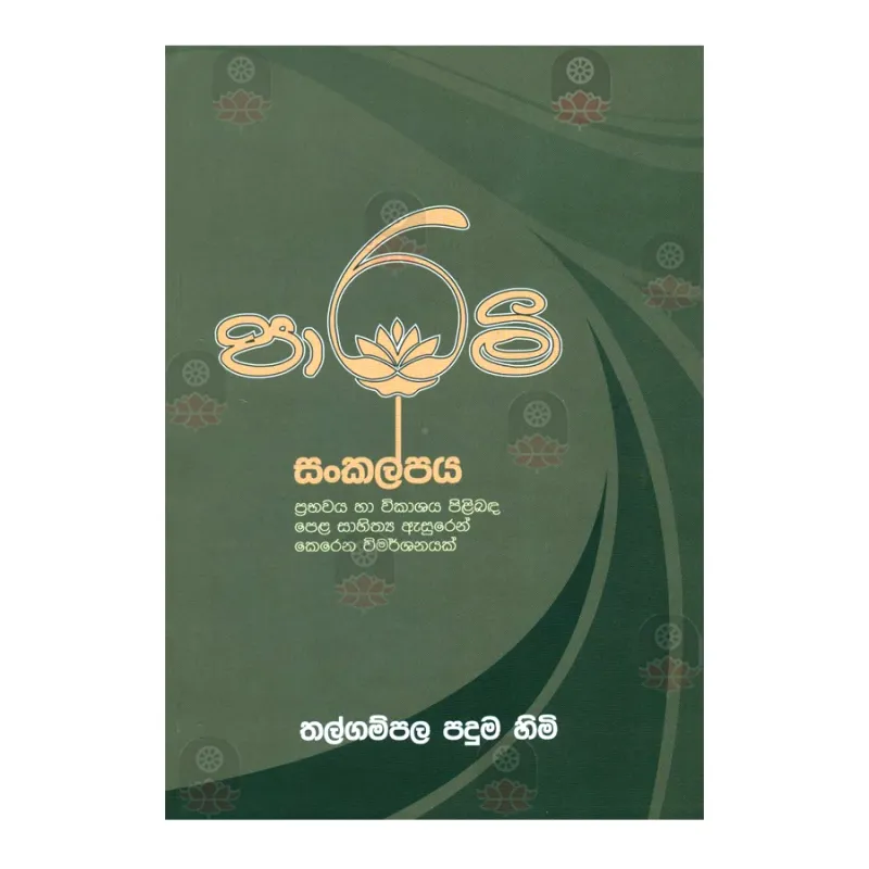 Paramee Sankalpaya | Buy Online | BuddhistCC Online BookShop
