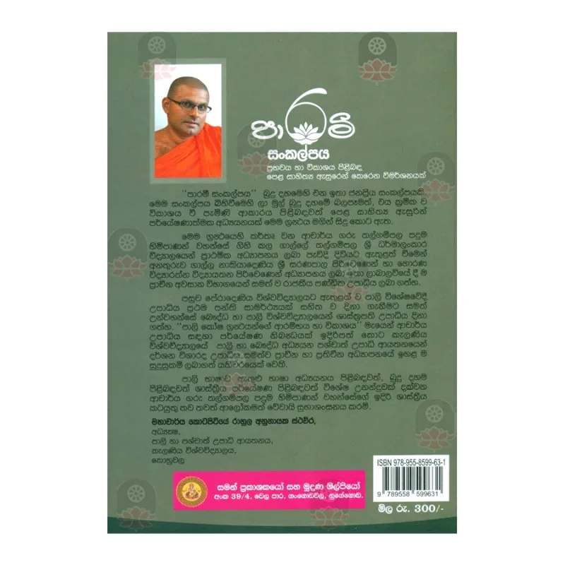 Paramee Sankalpaya | Buy Online | BuddhistCC Online BookShop