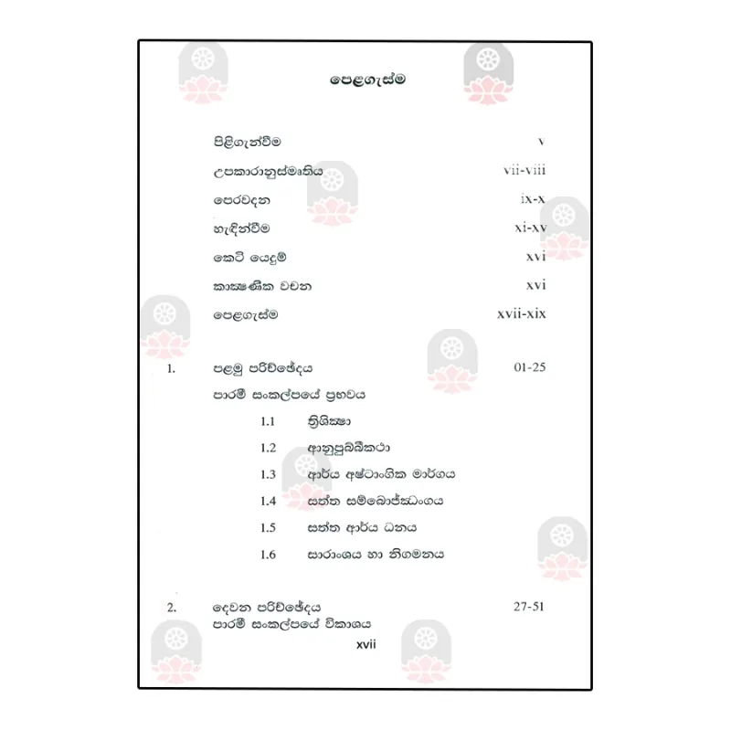Paramee Sankalpaya | Buy Online | BuddhistCC Online BookShop