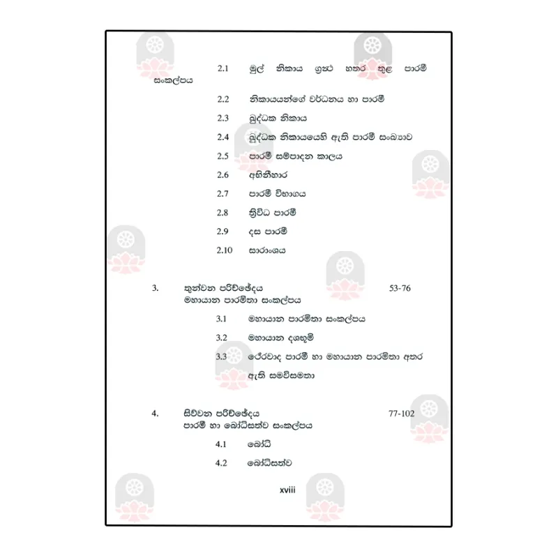 Paramee Sankalpaya | Buy Online | BuddhistCC Online BookShop