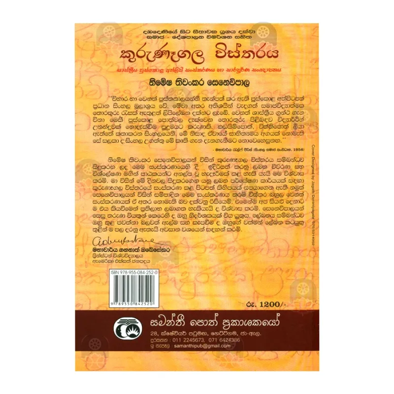 Kurunagala Wistharaya | Buy Online | BuddhistCC Online BookShop