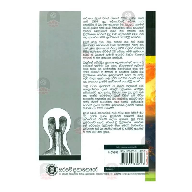 Budu Dahama Devagamak Kireema | Buy Online | BuddhistCC Online BookShop