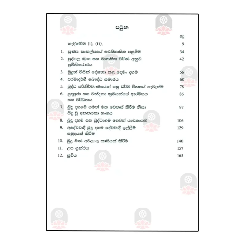 Budu Dahama Devagamak Kireema | Buy Online | BuddhistCC Online BookShop