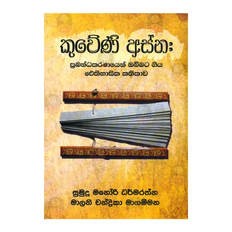 Kuveni Asna | Buy Online | BuddhistCC Online BookShop