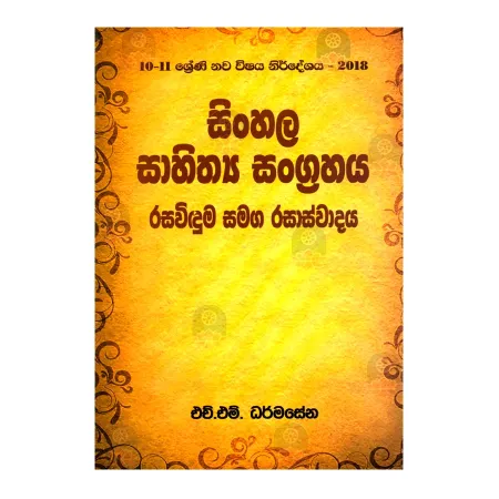 Sinhala Sahithya Sangrahaya Rasavinduma Samaga Rasasvadaya | Buy Online | BuddhistCC Online BookShop