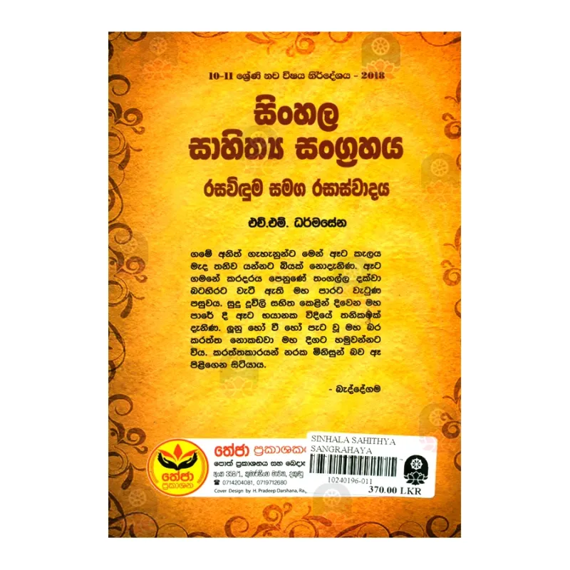Sinhala Sahithya Sangrahaya Rasavinduma Samaga Rasasvadaya | Buy Online | BuddhistCC Online BookShop