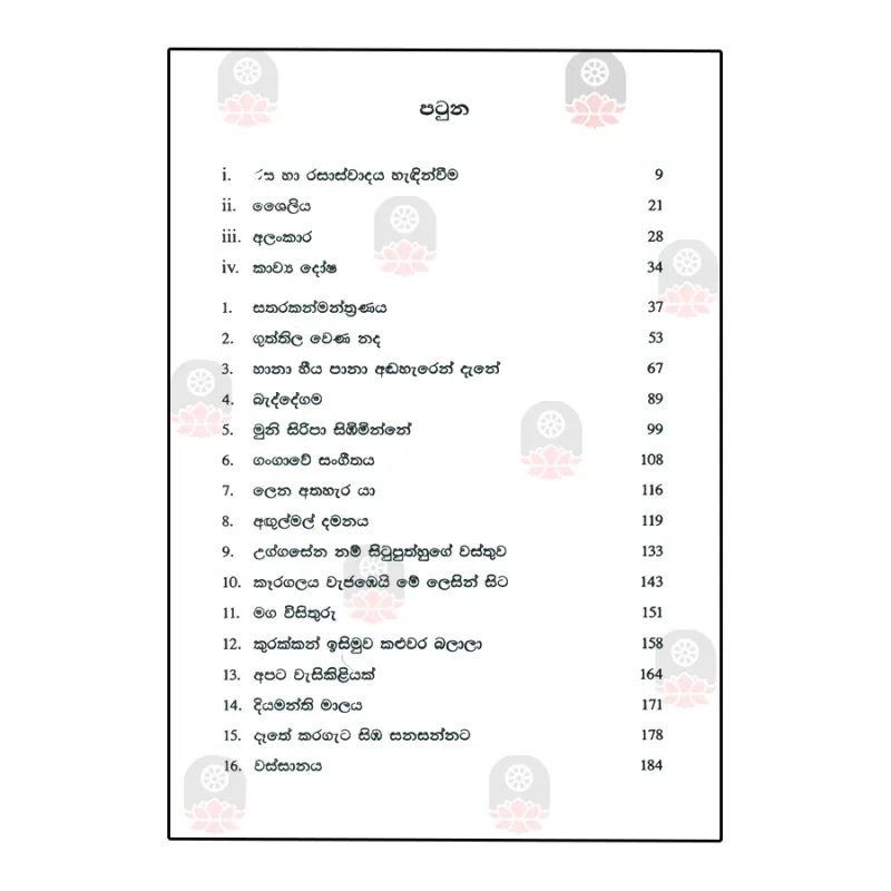 Sinhala Sahithya Sangrahaya Rasavinduma Samaga Rasasvadaya | Buy Online ...