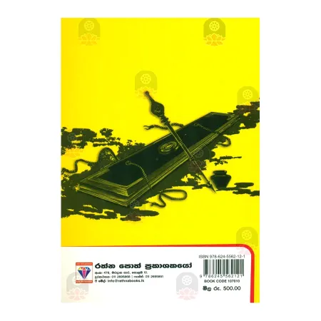 Pela, Wisthara, Rasa Windeema Saha Wichara Sahitha Salalihini ...