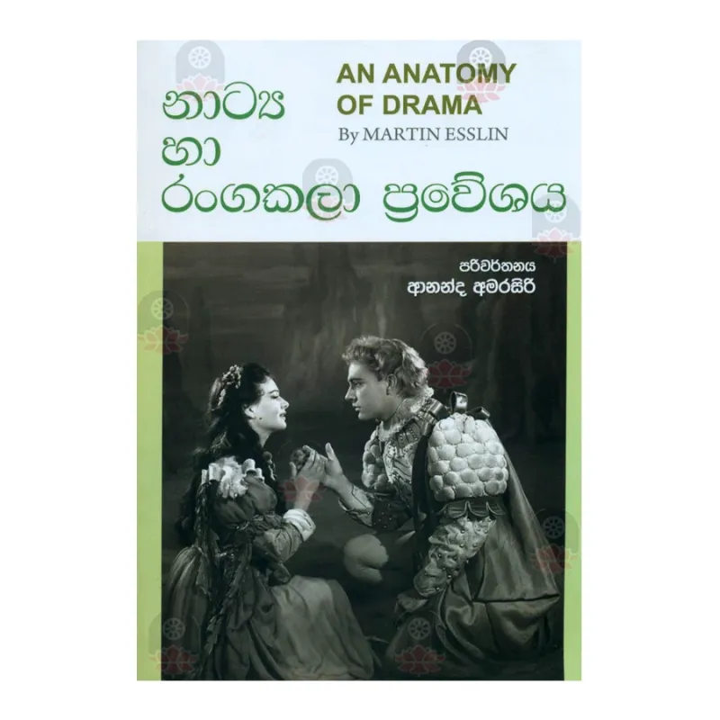 Natya Ha Rangakala Praveshaya | Buy Online | BuddhistCC Online BookShop