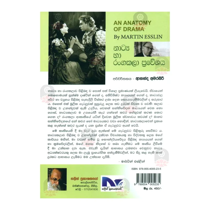 Natya Ha Rangakala Praveshaya | Buy Online | BuddhistCC Online BookShop