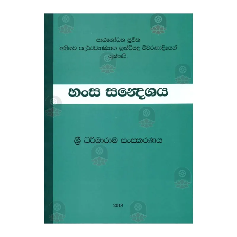 Hansa Sandeshaya | Buy Online | BuddhistCC Online BookShop