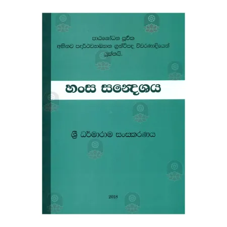 Hansa Sandeshaya | Buy Online | BuddhistCC Online BookShop