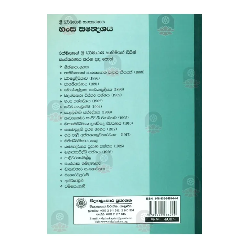 Hansa Sandeshaya | Buy Online | BuddhistCC Online BookShop