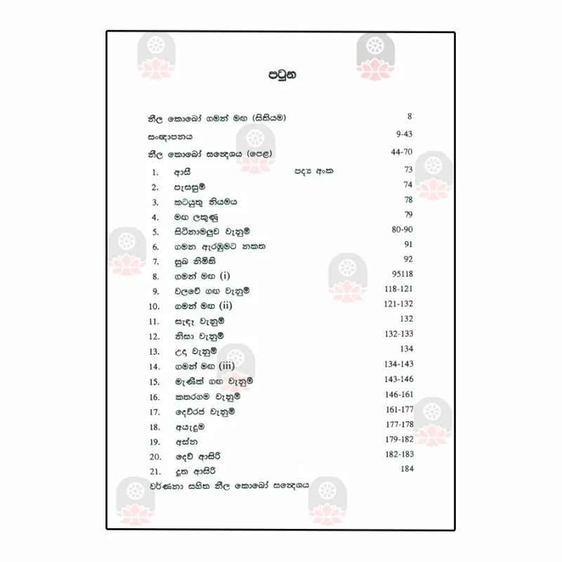 Warnana Sahitha Neelakobo Sandeshaya | Buy Online | BuddhistCC Online ...