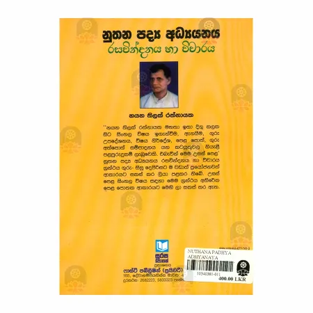 Nuthana Padhya Adhyanaya Rasavindanaya Ha Wicharaya | Buy Online | BuddhistCC Online BookShop