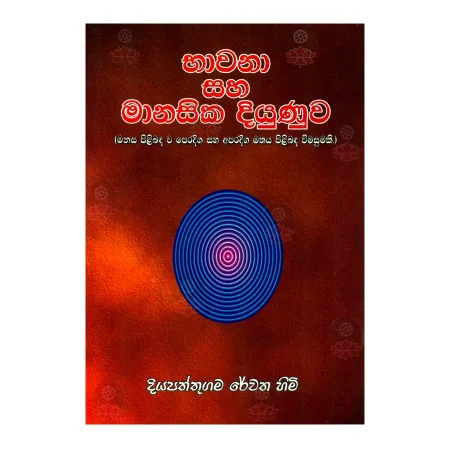 Bhavana Saha Manasika Diyunuva | Buy Online | BuddhistCC Online BookShop