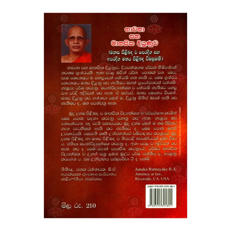 Bhavana Saha Manasika Diyunuva | Buy Online | BuddhistCC Online BookShop