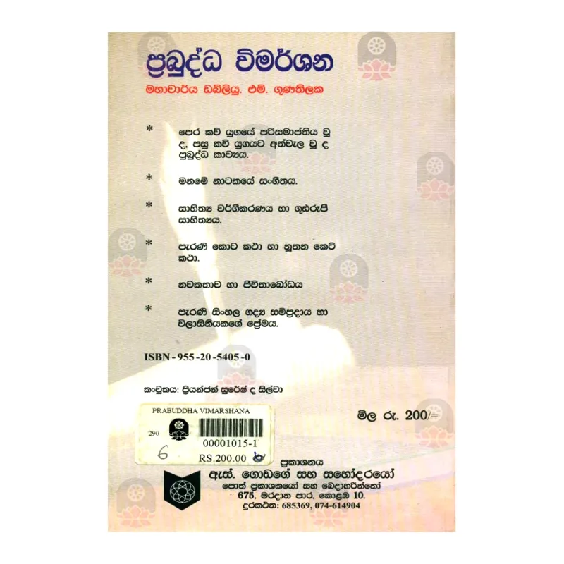 Prabuddha Wimarshana | Buy Online | BuddhistCC Online BookShop