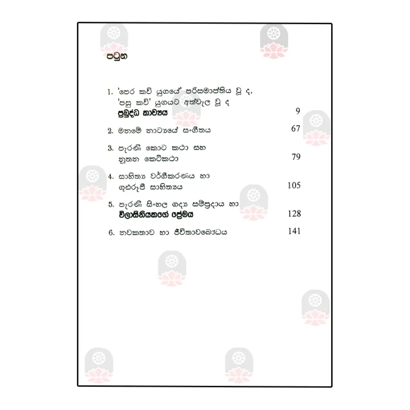Prabuddha Wimarshana | Buy Online | BuddhistCC Online BookShop