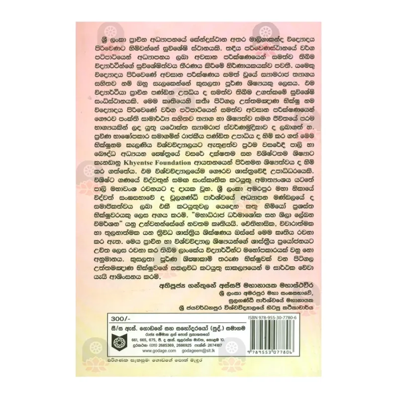 Mahadhiraja Dharmashoka Saha Shila Lekhana Wimarshana | Buy Online ...