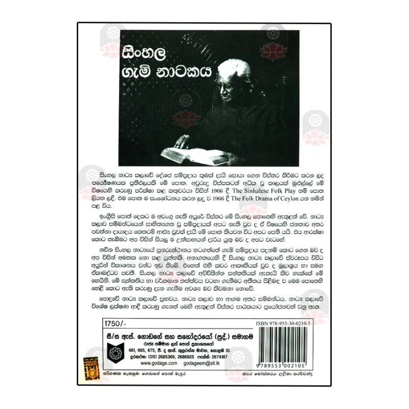 Singhala Gami Natakaya | Buy Online | BuddhistCC Online BookShop