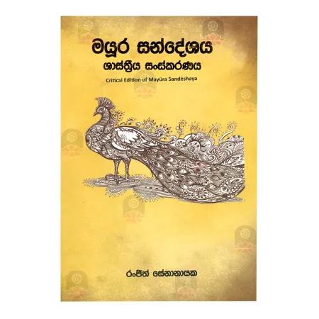Mayura Sandeshaya Shasthriya Sanskaranaya | Buy Online | BuddhistCC ...