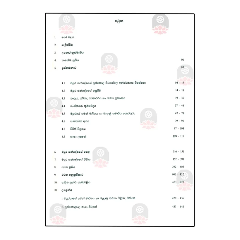 Mayura Sandeshaya Shasthriya Sanskaranaya | Buy Online | BuddhistCC ...