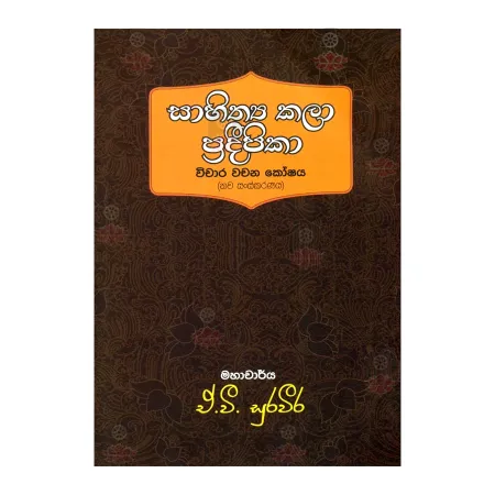Sahithya Kala Pradeepika Wichara Wachana Koshaya - Nava Sanskaranaya ...