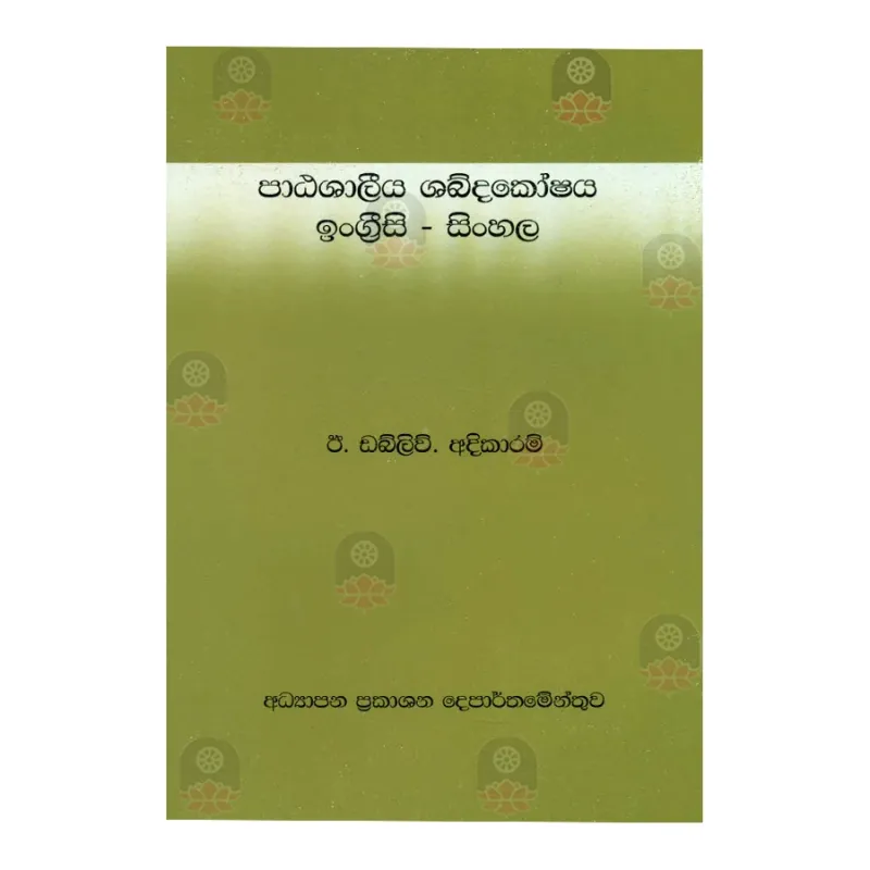 Patashaleeya Shabdakoshaya English - Sinhala | Buy Online | BuddhistCC ...