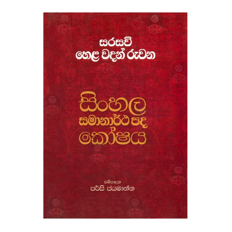 Sinhala Samanartha Pada Koshaya | Buy Online | BuddhistCC Online BookShop