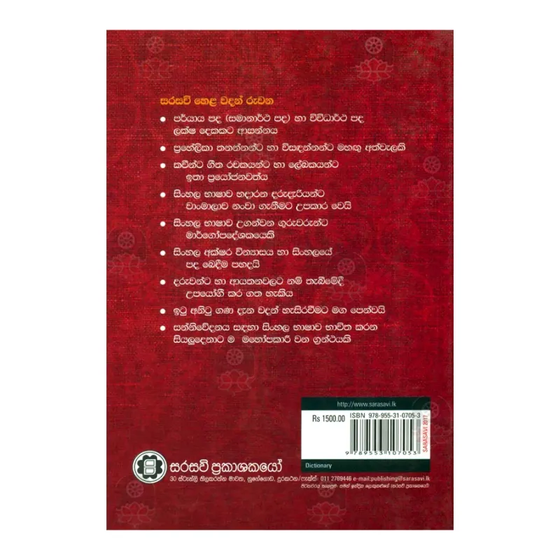 Sinhala Samanartha Pada Koshaya | Buy Online | BuddhistCC Online BookShop