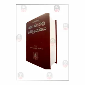 Gunasena Maha Sinhala Shabdakoshaya | Buy Online | BuddhistCC Online ...
