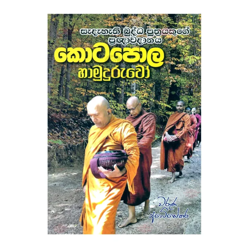 Kotapola Hamuduruwo | Buy Online | BuddhistCC Online BookShop