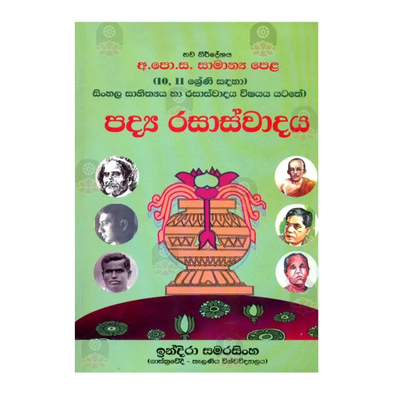 Padya Rasasvadaya | Buy Online | BuddhistCC Online BookShop