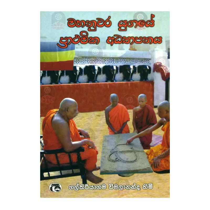 Mahanuvara Yugaye Prathamika Adhyapanaya | Buy Online | BuddhistCC ...