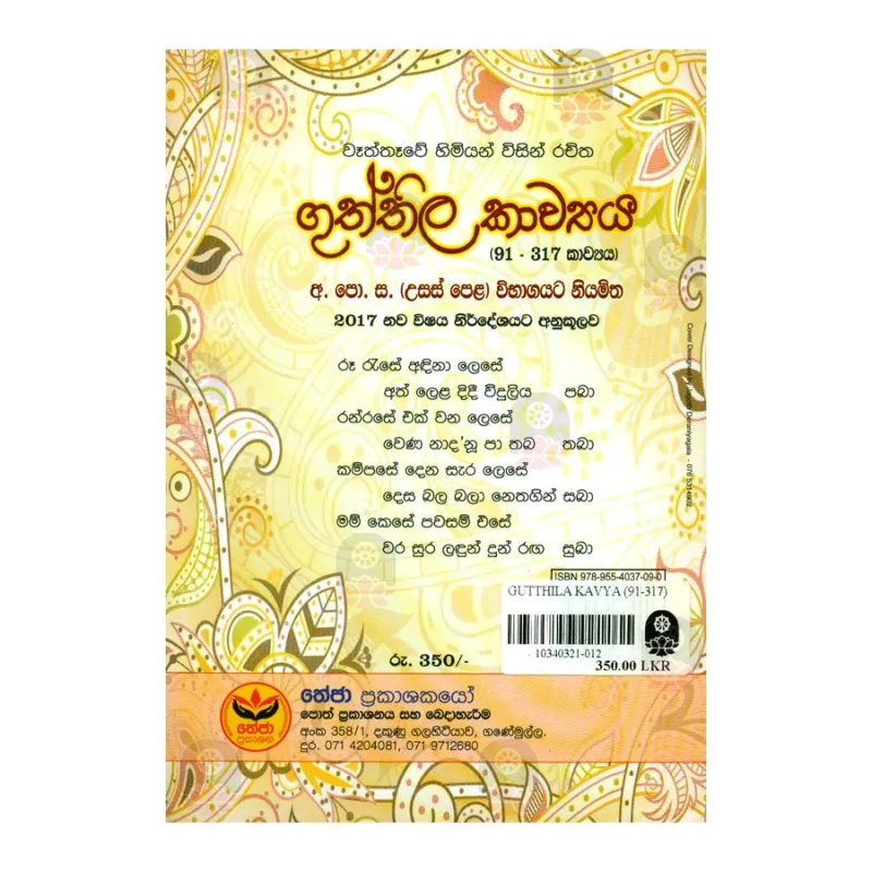 Guththila Kavya | Buy Online | BuddhistCC Online BookShop