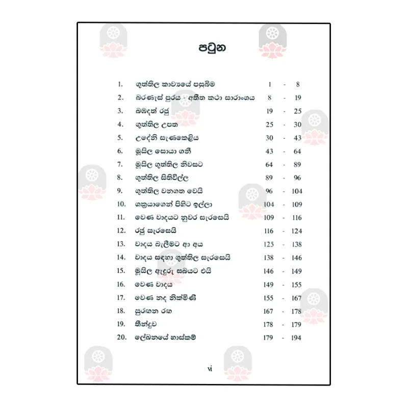 Guththila Kavya | Buy Online | BuddhistCC Online BookShop