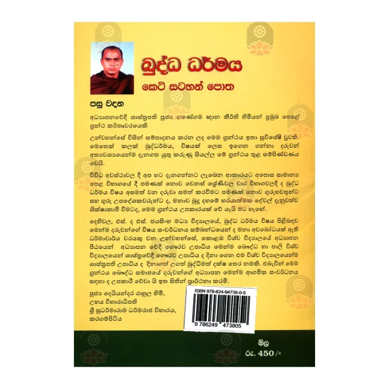 Buddha Dharmaya Keti Satahan Potha | Buy Online | BuddhistCC Online ...