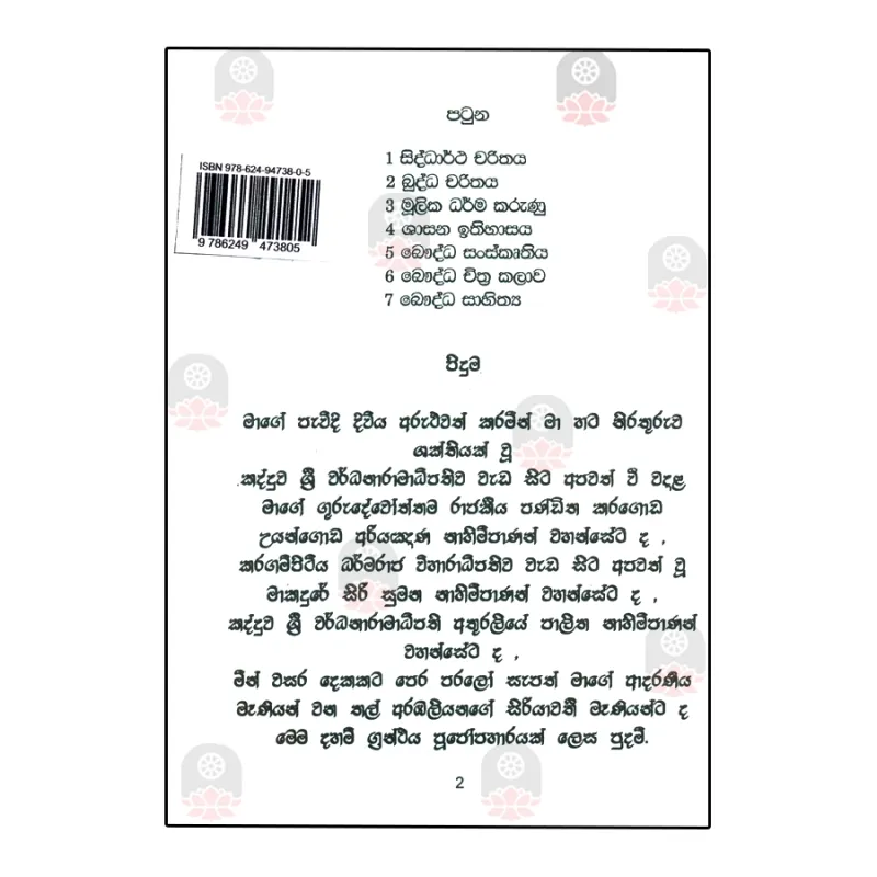 Buddha Dharmaya Keti Satahan Potha | Buy Online | BuddhistCC Online ...