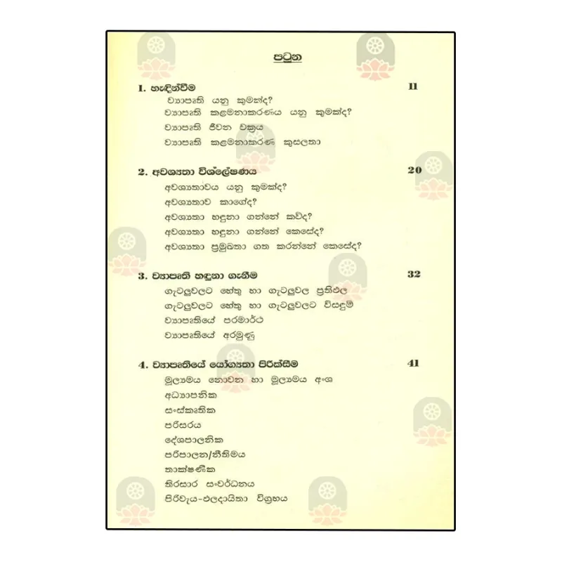 Wyapruthi Salasum Kireema Kriyathmaka Kireema Ha Agayeeme Athpotha ...