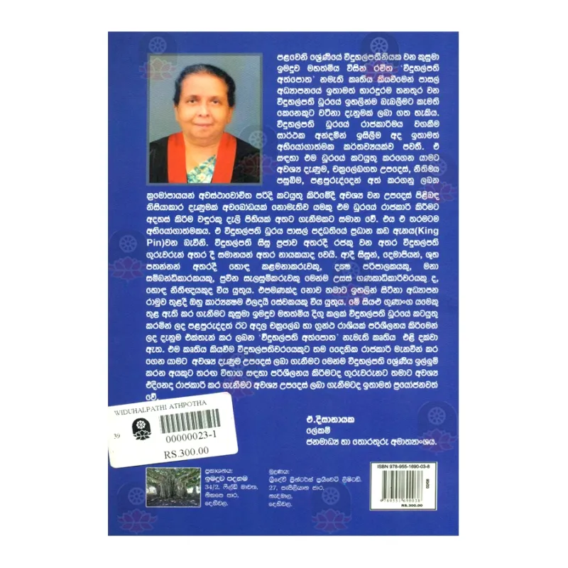 Widuhalpathi Athpotha | Buy Online | BuddhistCC Online BookShop