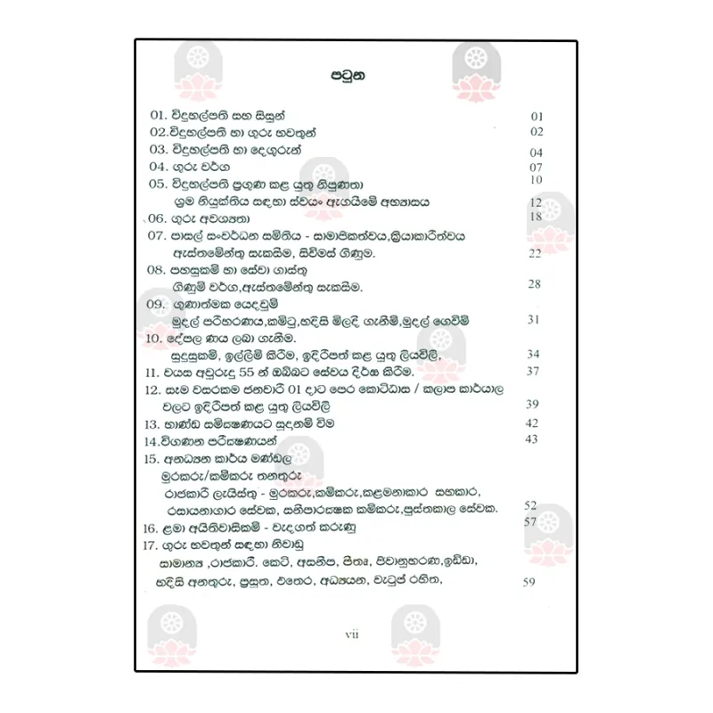 Widuhalpathi Athpotha | Buy Online | BuddhistCC Online BookShop