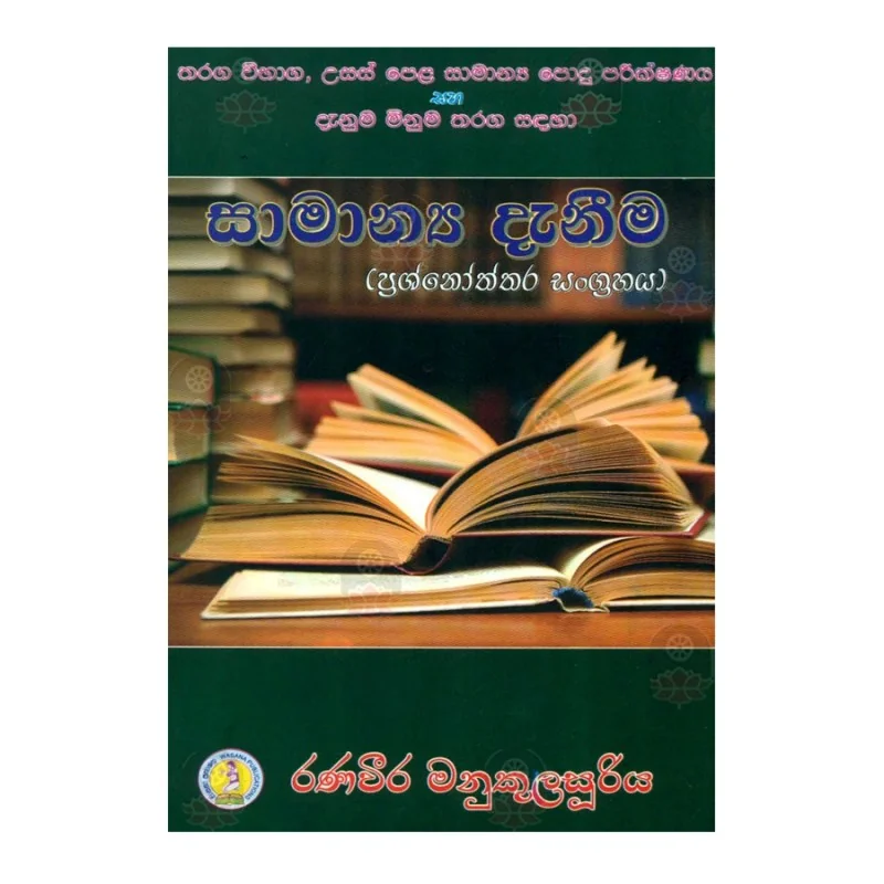 Samanya Daneema | Buy Online | BuddhistCC Online BookShop